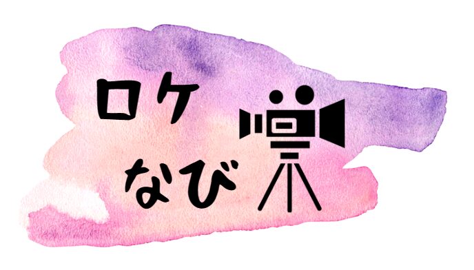 SnowMan『EMPIRE』MV・ダンプラロケ地はどこ？各シーン撮影場所｜聖地巡礼スペインバルセロナ