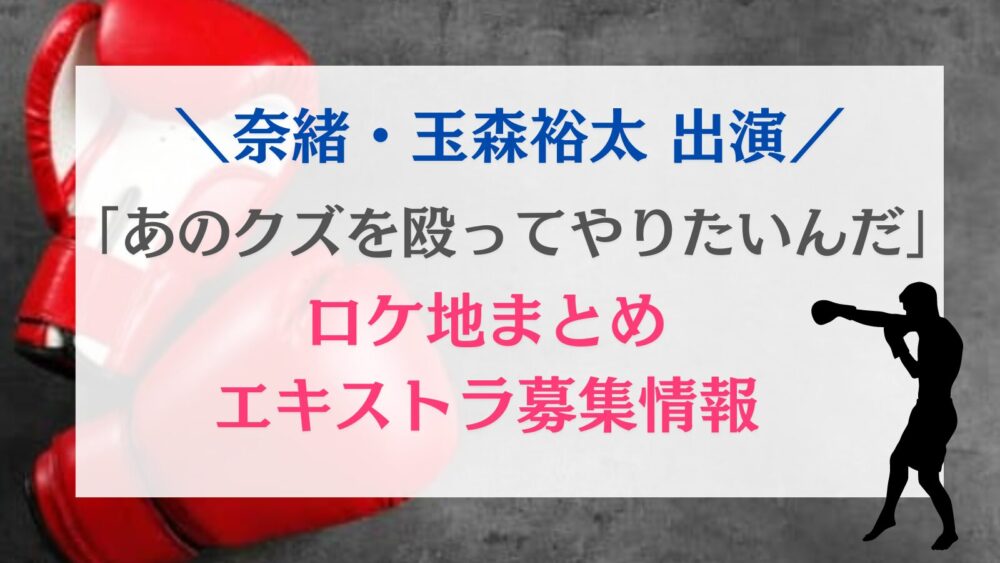 SnowMan『EMPIRE』MV・ダンプラロケ地はどこ？各シーン撮影場所｜聖地巡礼スペインバルセロナ