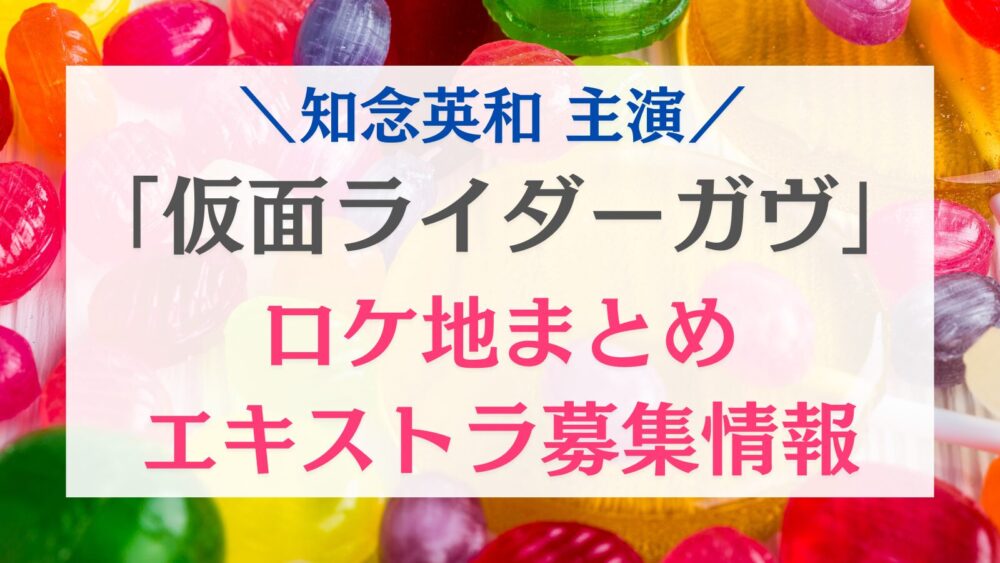 SnowMan『EMPIRE』MV・ダンプラロケ地はどこ？各シーン撮影場所｜聖地巡礼スペインバルセロナ