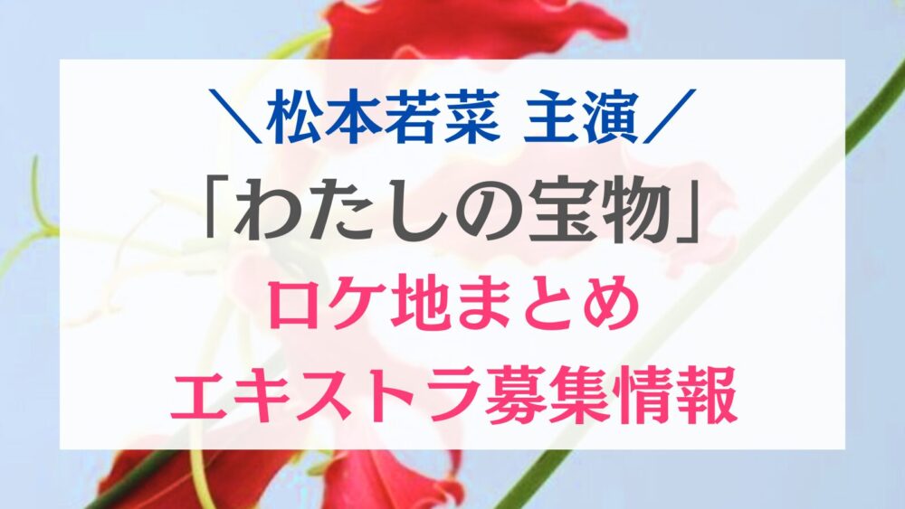 SnowMan『EMPIRE』MV・ダンプラロケ地はどこ？各シーン撮影場所｜聖地巡礼スペインバルセロナ