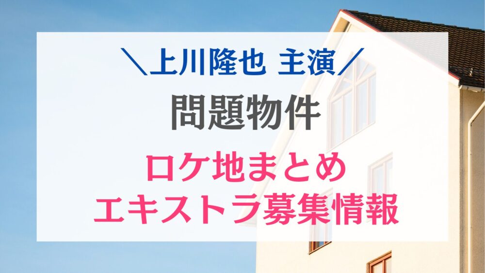 SnowMan『EMPIRE』MV・ダンプラロケ地はどこ？各シーン撮影場所｜聖地巡礼スペインバルセロナ