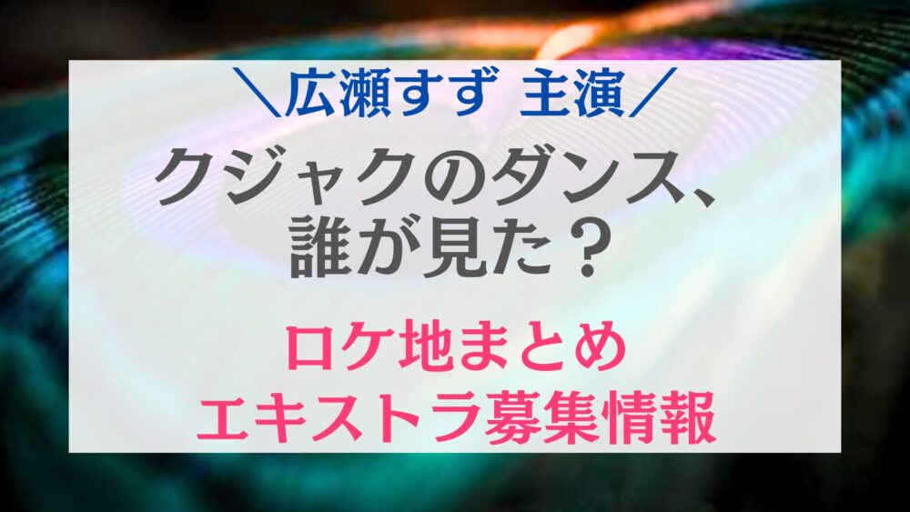 SnowMan『EMPIRE』MV・ダンプラロケ地はどこ？各シーン撮影場所｜聖地巡礼スペインバルセロナ