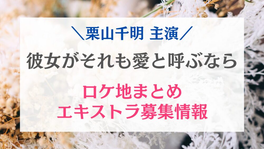 SnowMan『EMPIRE』MV・ダンプラロケ地はどこ？各シーン撮影場所｜聖地巡礼スペインバルセロナ