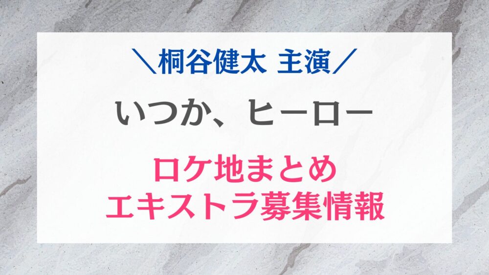 SnowMan『EMPIRE』MV・ダンプラロケ地はどこ？各シーン撮影場所｜聖地巡礼スペインバルセロナ