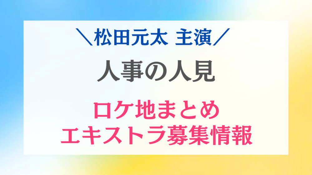 SnowMan『EMPIRE』MV・ダンプラロケ地はどこ？各シーン撮影場所｜聖地巡礼スペインバルセロナ