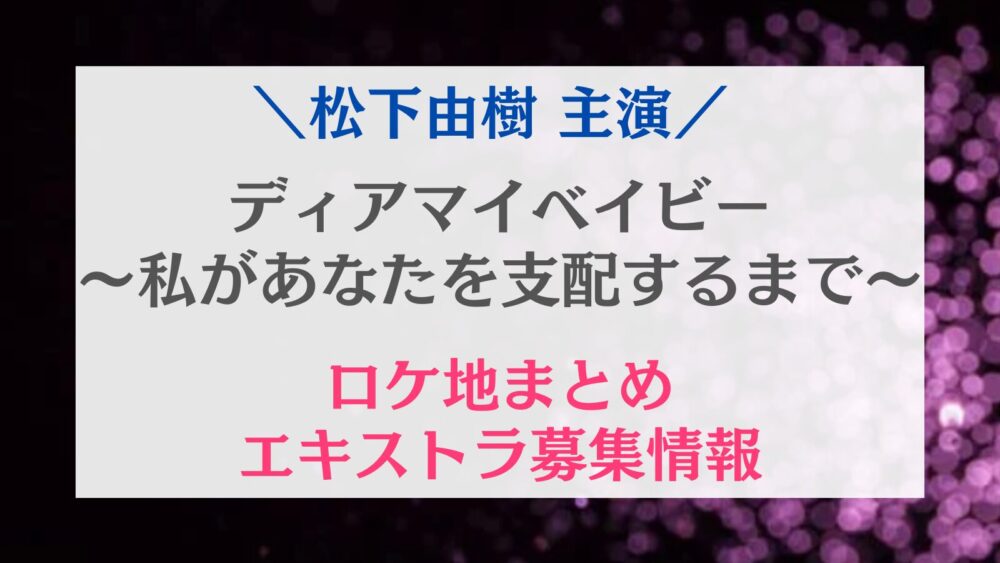SnowMan『EMPIRE』MV・ダンプラロケ地はどこ？各シーン撮影場所｜聖地巡礼スペインバルセロナ