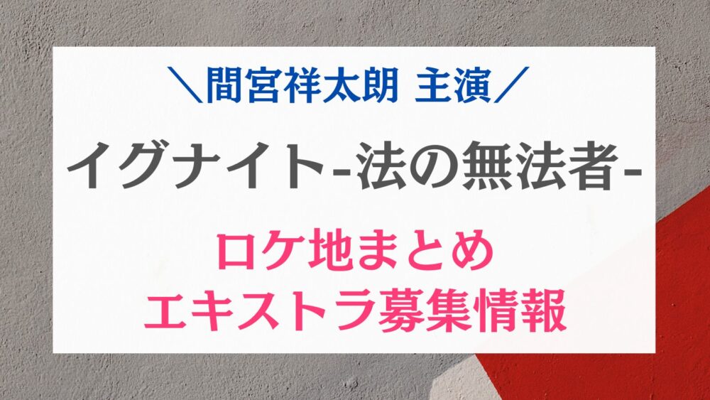 SnowMan『EMPIRE』MV・ダンプラロケ地はどこ？各シーン撮影場所｜聖地巡礼スペインバルセロナ