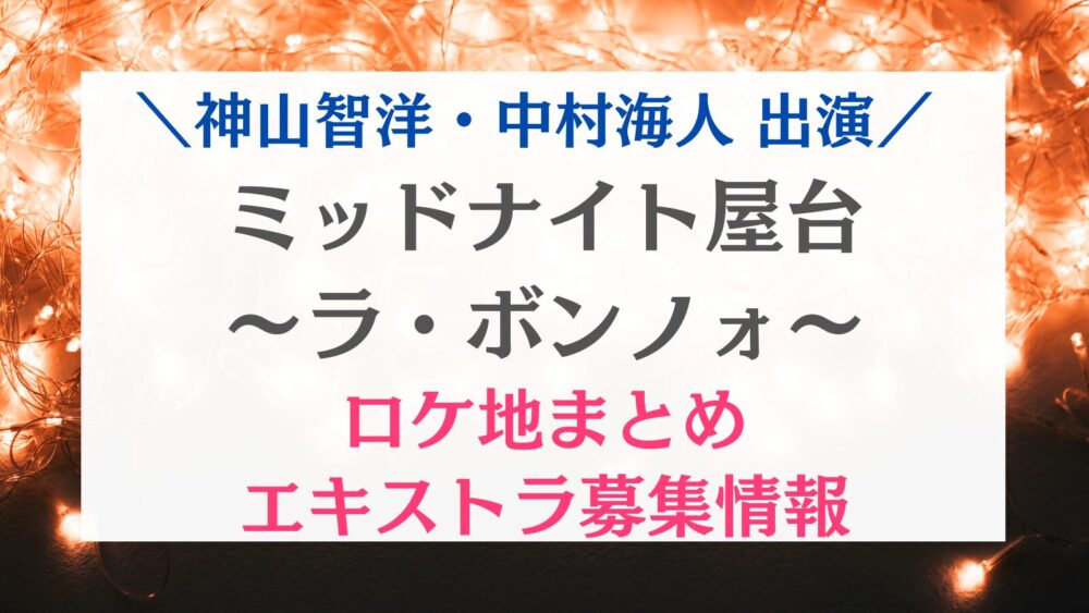 SnowMan『EMPIRE』MV・ダンプラロケ地はどこ？各シーン撮影場所｜聖地巡礼スペインバルセロナ