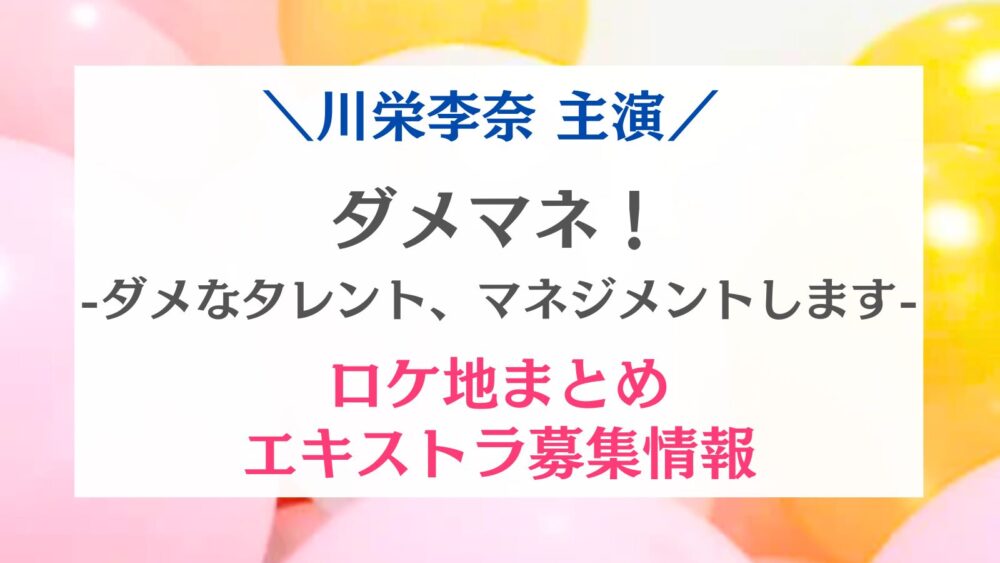 SnowMan『EMPIRE』MV・ダンプラロケ地はどこ？各シーン撮影場所｜聖地巡礼スペインバルセロナ