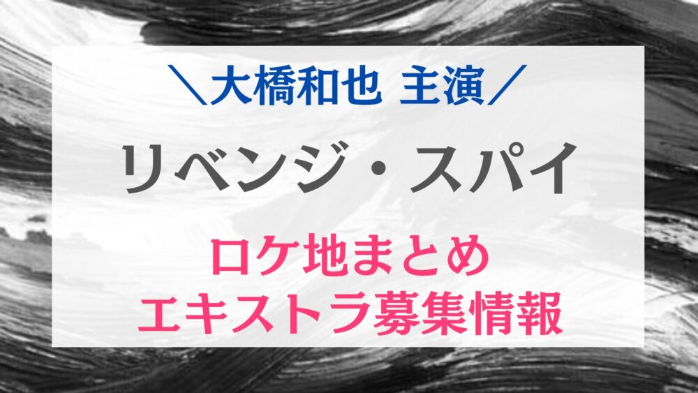 SnowMan『EMPIRE』MV・ダンプラロケ地はどこ？各シーン撮影場所｜聖地巡礼スペインバルセロナ