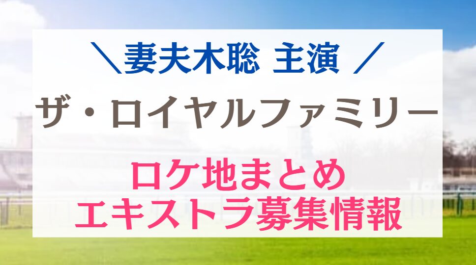 SnowMan『EMPIRE』MV・ダンプラロケ地はどこ？各シーン撮影場所｜聖地巡礼スペインバルセロナ