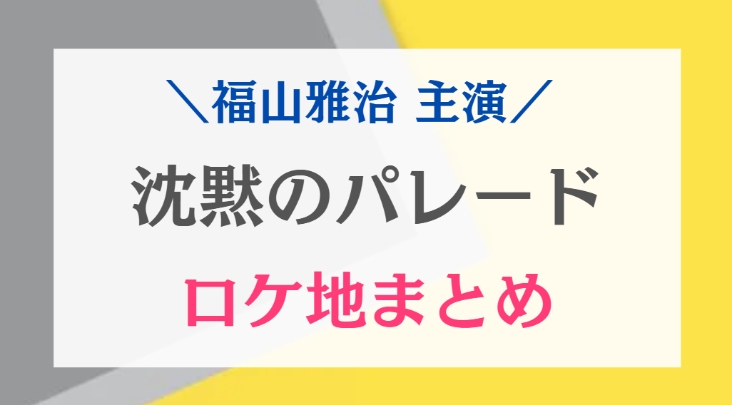 SnowMan『EMPIRE』MV・ダンプラロケ地はどこ？各シーン撮影場所｜聖地巡礼スペインバルセロナ