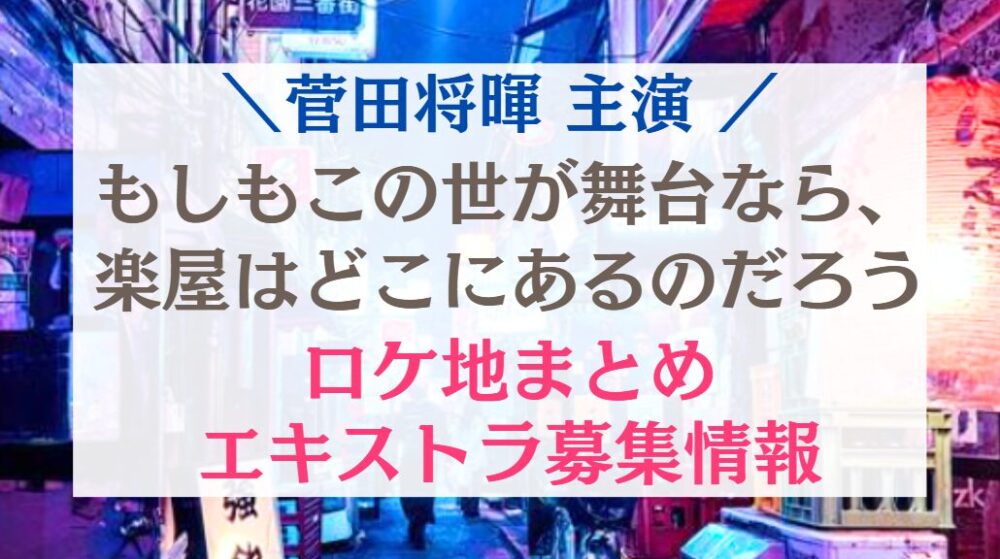 SnowMan『EMPIRE』MV・ダンプラロケ地はどこ？各シーン撮影場所｜聖地巡礼スペインバルセロナ