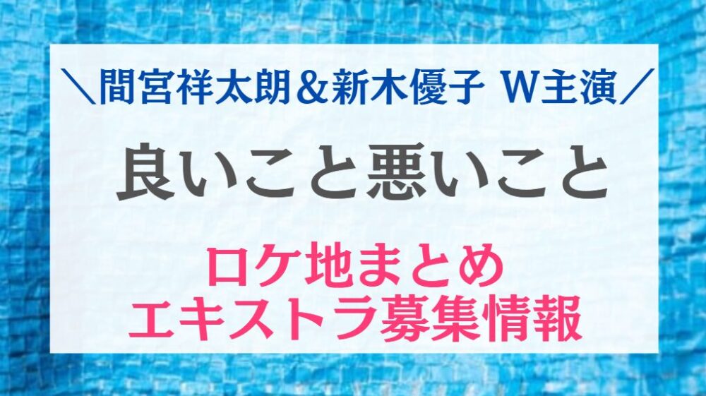 SnowMan『EMPIRE』MV・ダンプラロケ地はどこ？各シーン撮影場所｜聖地巡礼スペインバルセロナ