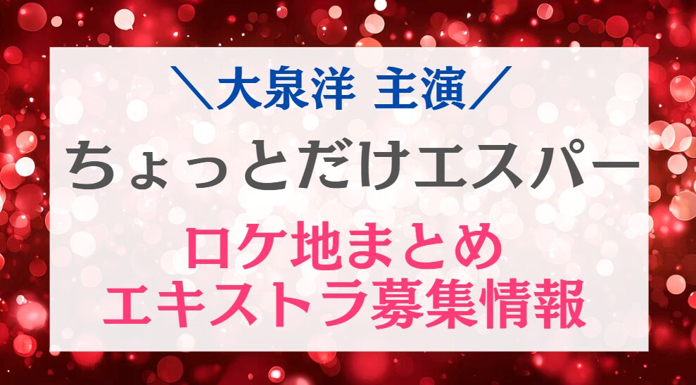 SnowMan『EMPIRE』MV・ダンプラロケ地はどこ？各シーン撮影場所｜聖地巡礼スペインバルセロナ